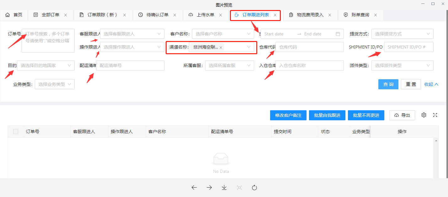 Bug 1147 【订单跟进列表】列表查询框显示问题。 物流管理系统 禅道